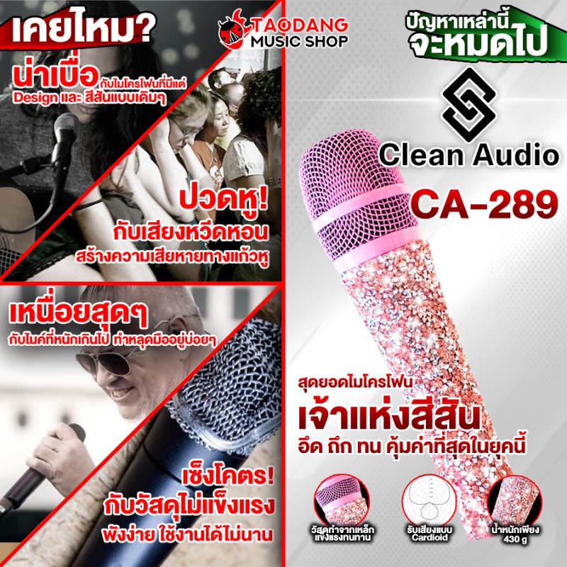 ไมโครโฟนไดนามิก Clean Audio CA-289 สี Crystal Pink - เต่าแดง