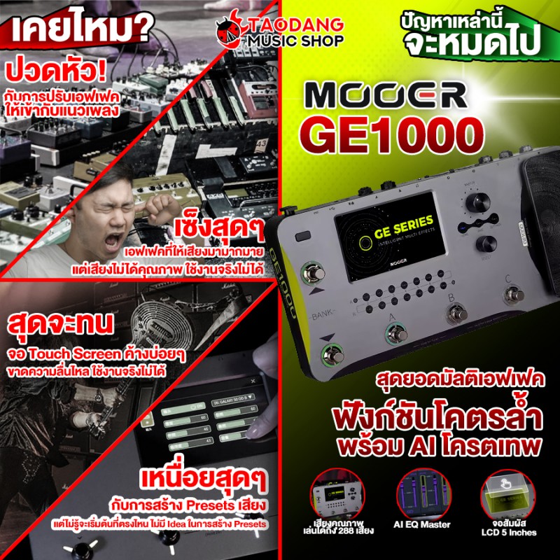 มัลติเอฟเฟค Mooer GE1000 สี Gray - เต่าแดง