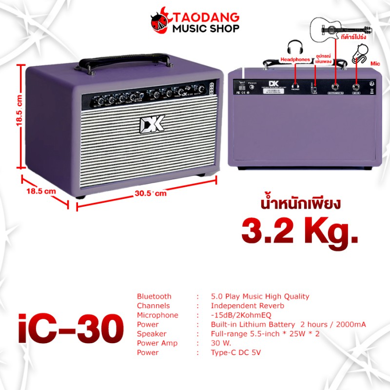 แอมป์กีต้าร์โปร่ง Dk technology IC30 Purple ราคาดี ผ่อน0% | เต่าแดง