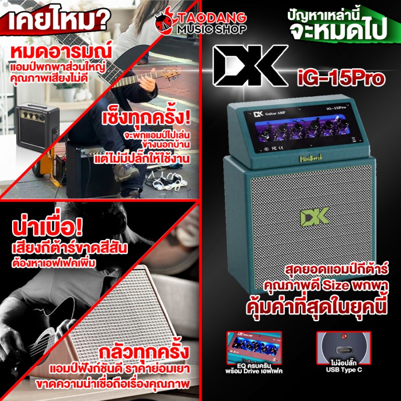 แอมป์กีต้าร์ไฟฟ้า DK Technology iG-15 Pro สี Green - เต่าแดง
