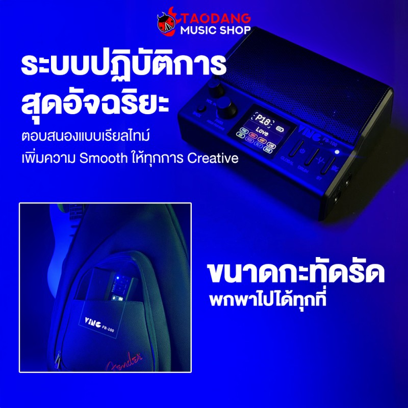 มัลติเอฟเฟค Ving FB-100 ราคาดีมีโปร พร้อมเสียง ผ่อน0% | เต่าแดง